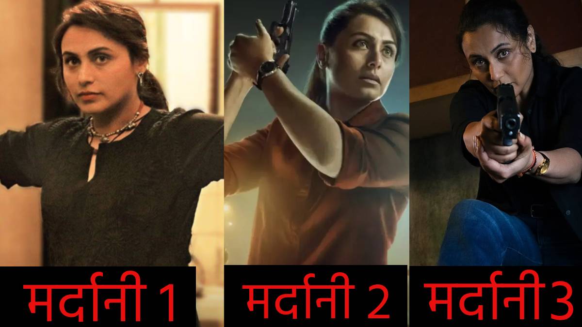 Mardaani 3 First Look: 'मर्दानी' बनकर लौट रहीं रानी मुखर्जी, फर्स्ट लुक देख आ जाएगी पिछली 2 की ...