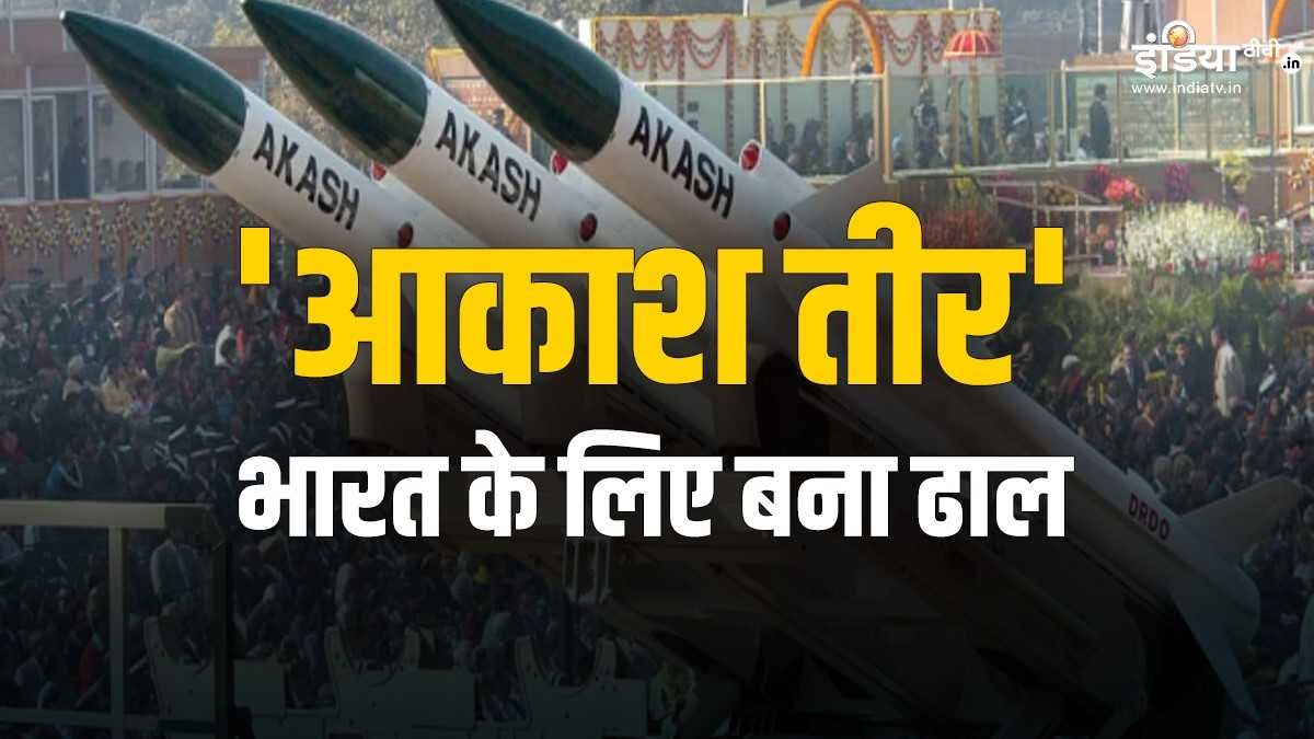 'आकाश तीर' भारत के लिए बना ढाल, जानिए कैसे कल रात पाकिस्तान के 100 ...