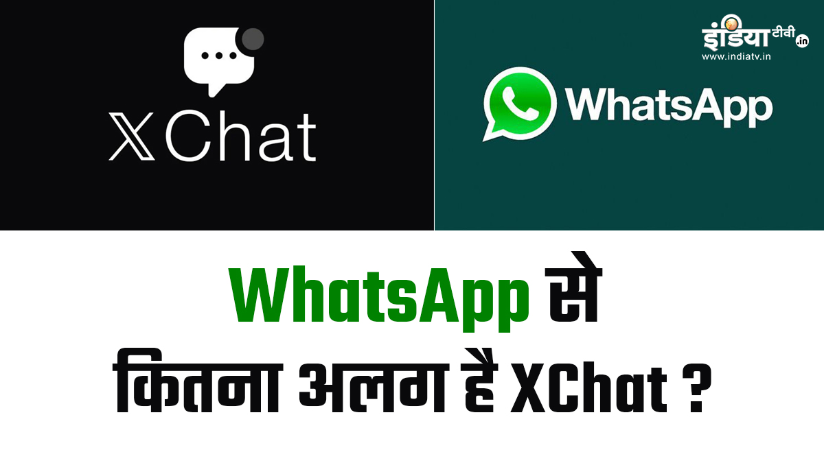 WhatsApp से कितना अलग है XChat? ये हैं 5 बड़े अंतर, बिना नंबर के भी कर पाएंगे यूज - India TV Hindi