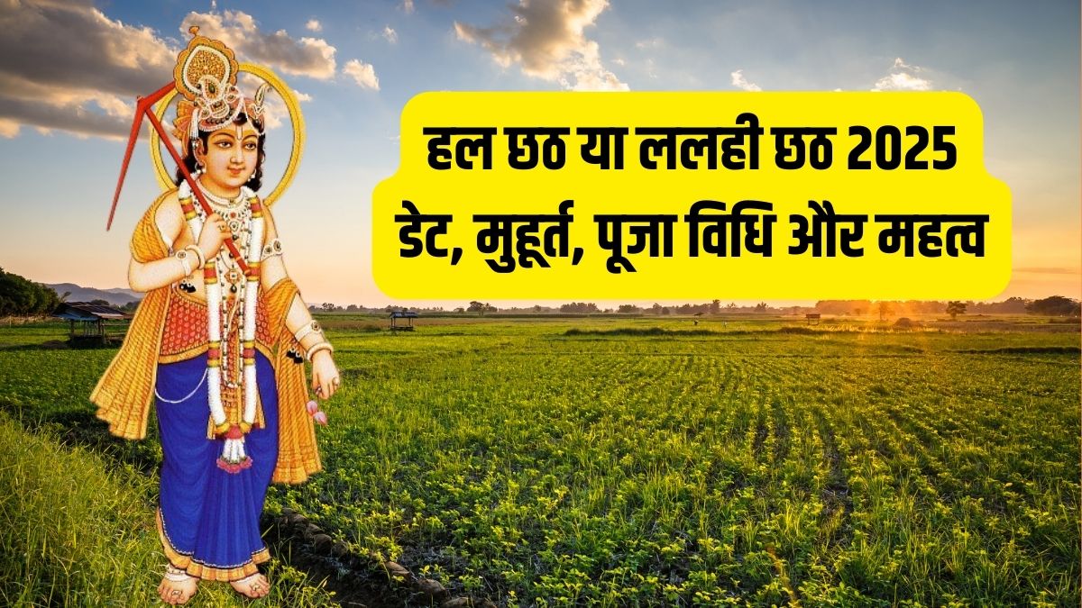 Hal Chhath (Lalahi Chhath) Aarti, Katha, Puja Vidhi, Muhurat, Photo ...