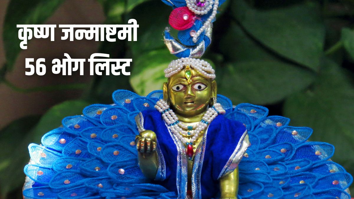 Janmashtami 56 Bhog List: जन्माष्टमी के छप्पन भोग में क्या-क्या चीजें ...