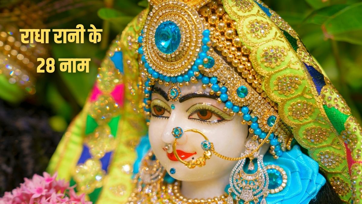 Radha Rani Ke 28 Naam Pdf: राधा रानी के 28 नाम कौन-कौन से हैं, राधा ...