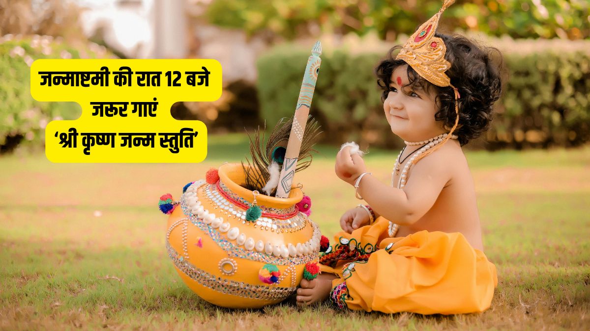 Bhaye Pragat Kripala Dindayal Aarti Lyrics, Krishna Janam Stuti Aarti Lyrics (श्री कृष्ण जन्म ...