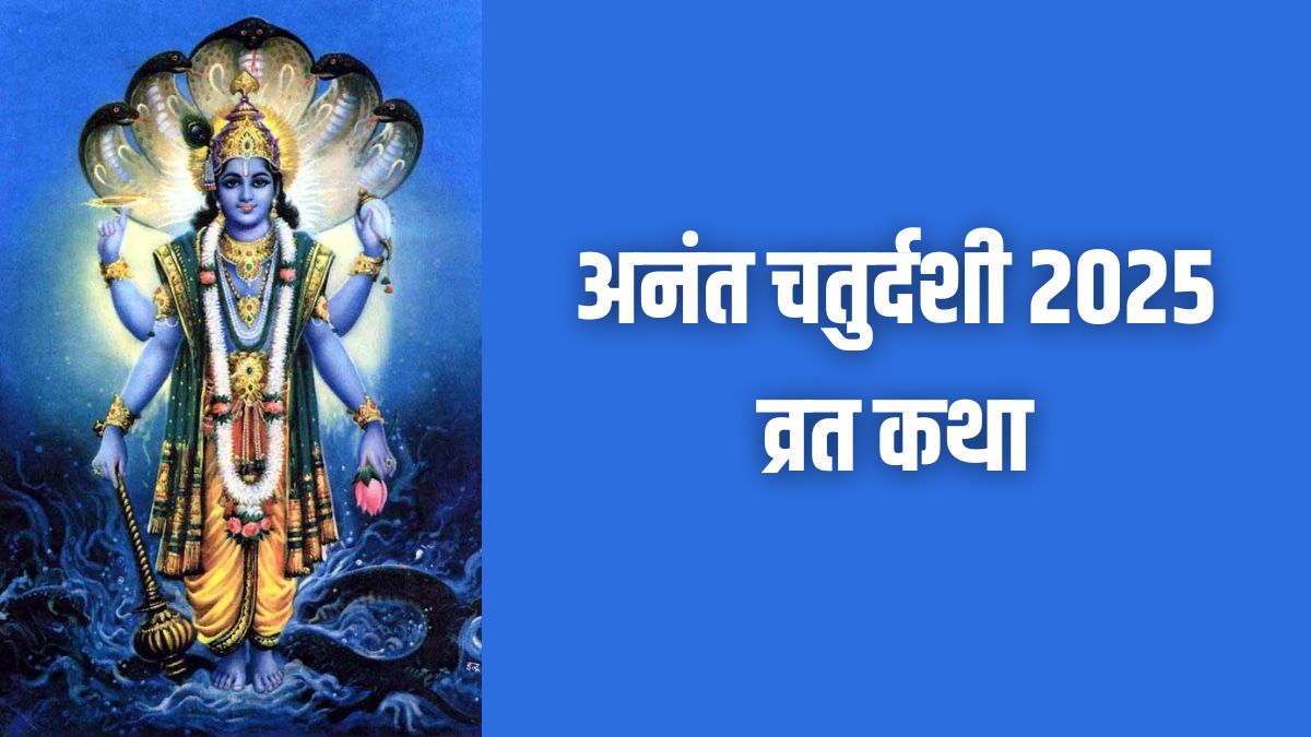 Anant Chaturdashi Vrat Katha In Hindi Pdf Download: अनंत चतुर्दशी की ...