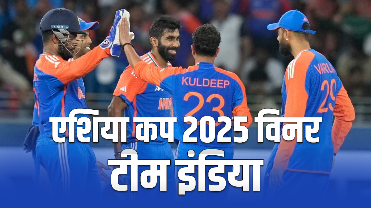 India vs Pakistan Final Score: भारत ने पाकिस्तान को 5 विकेट से हराकर ...