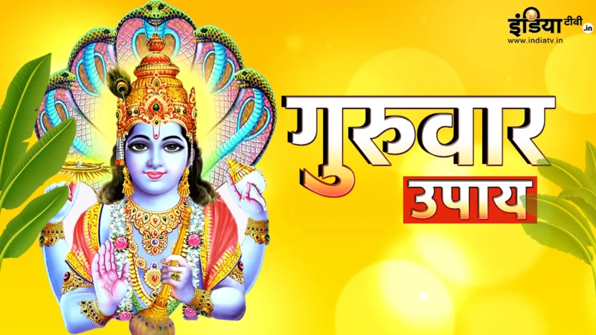 Guruwar Ke Upay: गुरुवार 18 सितंबर को रहेगा शिव योग, इन उपायों से ...