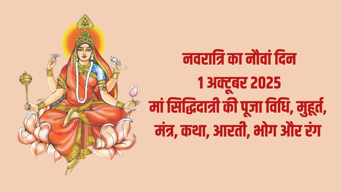 9th Day Of Navratri Images, Mantra, Bhog, Aarti, katha, Colour ...