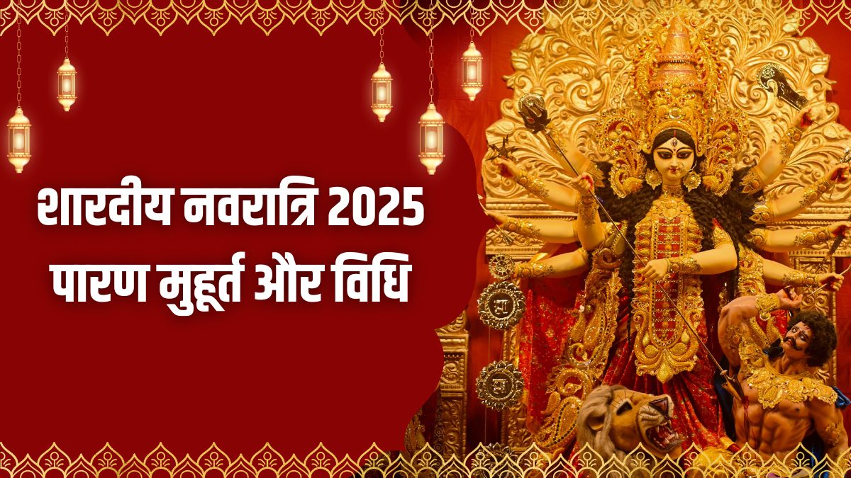 Navratri Vrat Paran Time 2025, Navratri Vrat Kab Khole: नवरात्रि व्रत का पारण कब किया जाएगा ...