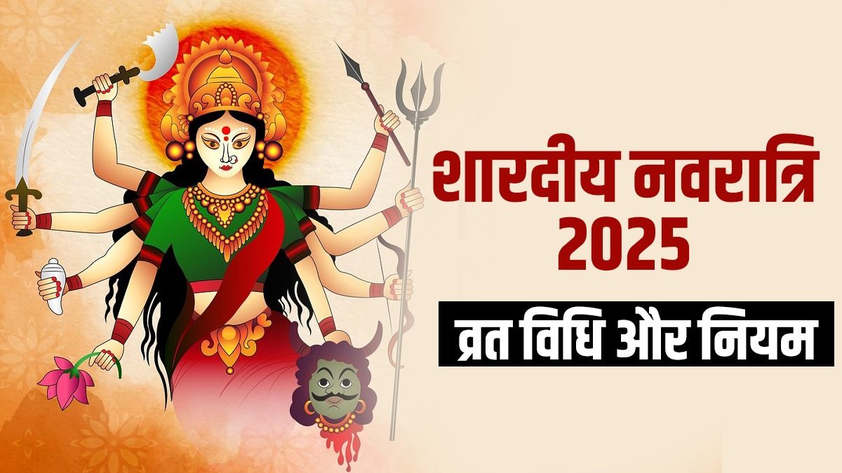 Navratri Vrat Vidhi 2025 In Hindi (नवरात्रि व्रत विधि): Shardiya Navratri Vrat Ke Niyam, Fasting ...