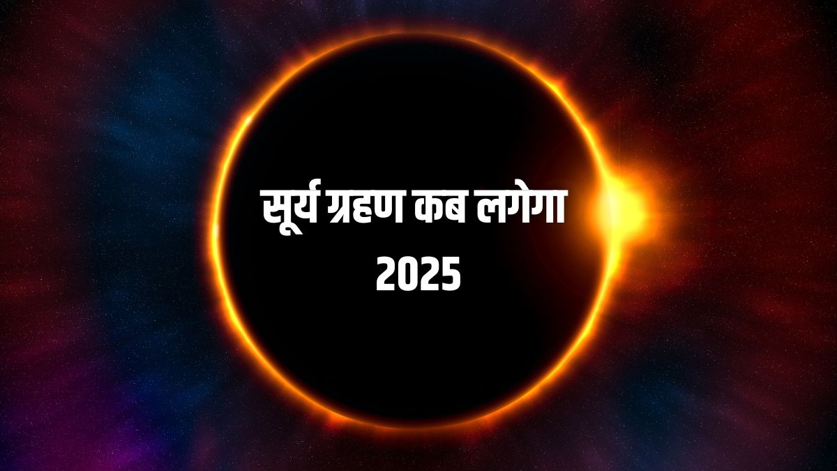 Surya Grahan Kab Lagega 2025 Date And Timing (सूर्य ग्रहण कब लगेगा 2025): Aaj Surya Grahan Hai ...