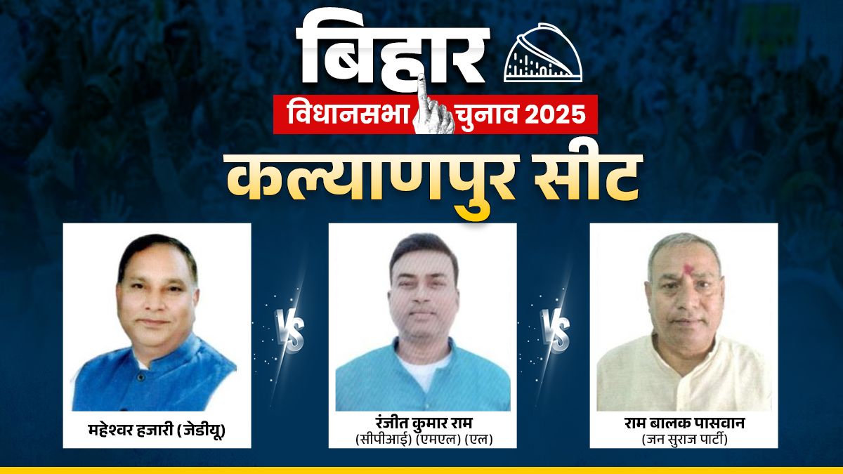 Kalyanpur Assembly Election: कल्याणपुर के त्रिकोणीय मुकाबले में किसकी ...