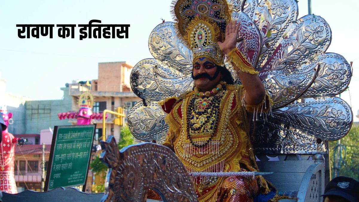 Ravan: रावण का जन्म कब हुआ था, पूरा नाम क्या था, माता-पिता कौन थे ...