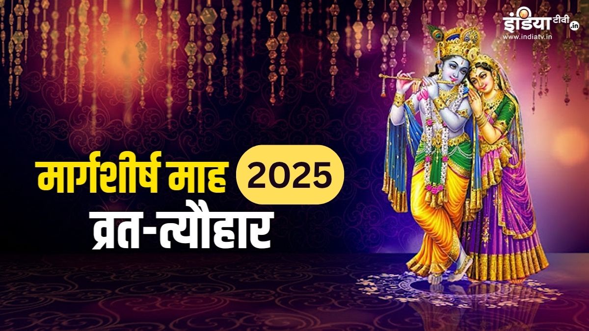 Margashirsha Month Festival List: मार्गशीर्ष माह की 6 नवंबर से होगी ...