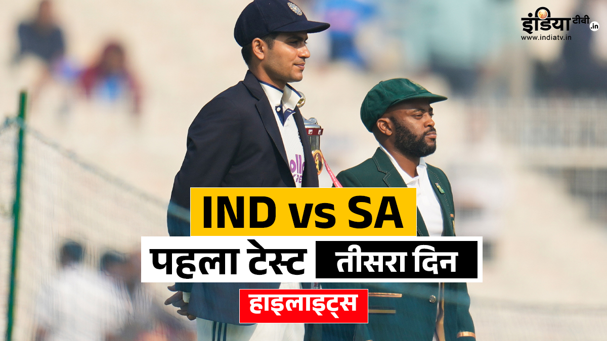 IND vs SA 1st Test: साउथ अफ्रीका ने 30 रनों से जीता कोलकाता टेस्ट ...
