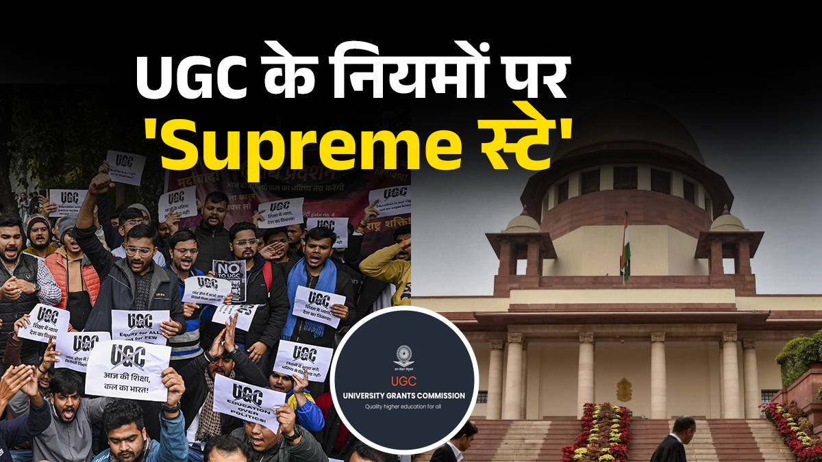 Explainer: क्या थे UGC के वो नियम जिनपर जमकर हुआ बवाल, सवर्णों ने जताई ...