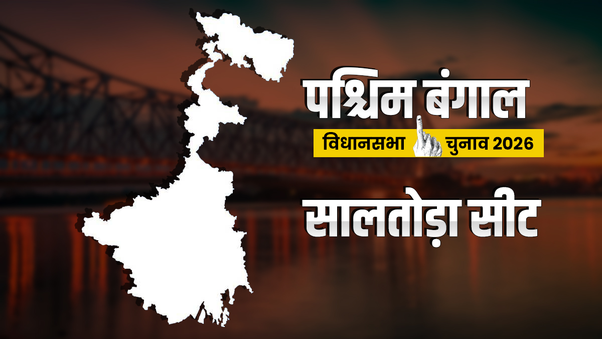Saltora Assembly Election: सालतोड़ा फिर जीतेगी बीजेपी या टीएमसी करेगी ...