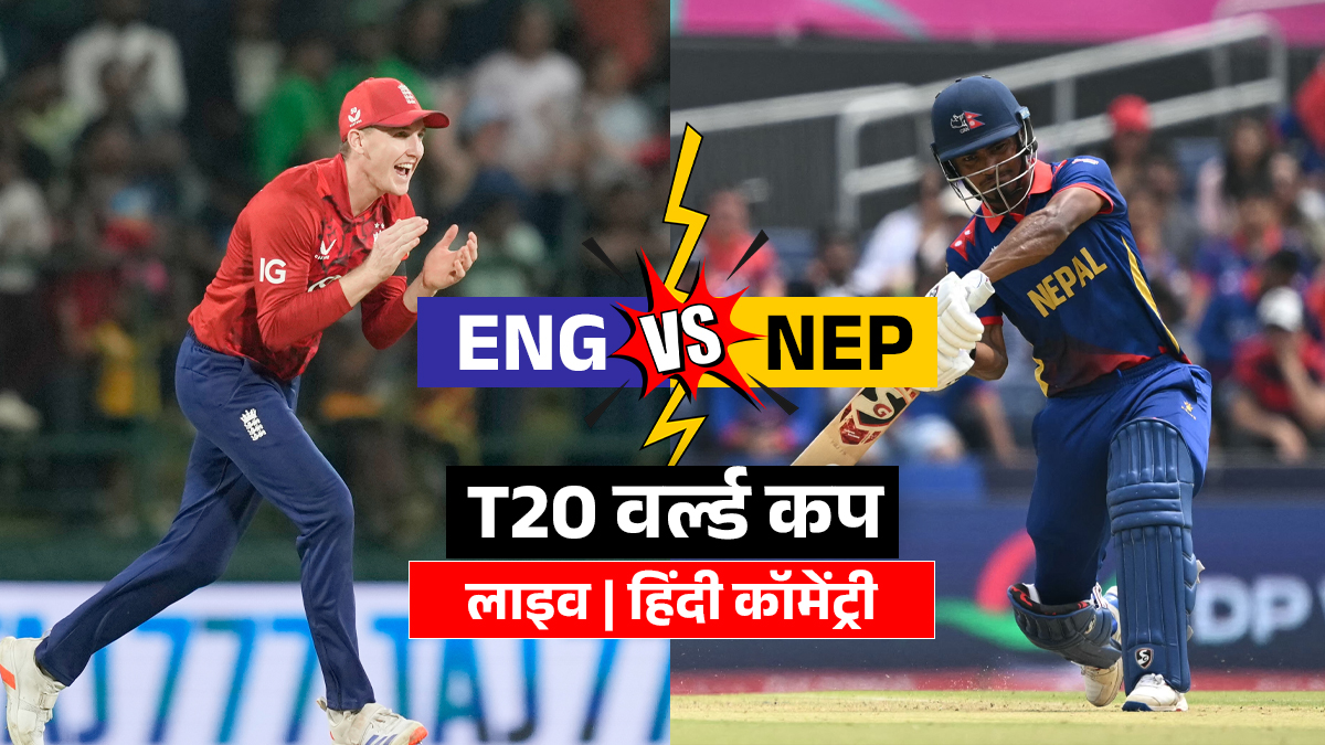 ENG vs NEP Cricket Score: इंग्लैंड ने 4 रनों से जीता मुकाबला, सैम करन ...
