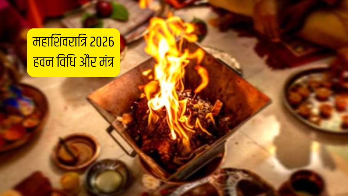 Maha Shivratri 2026 Havan Vidhi, Mantra: महाशिवरात्रि पर रुद्राभिषेक या ...