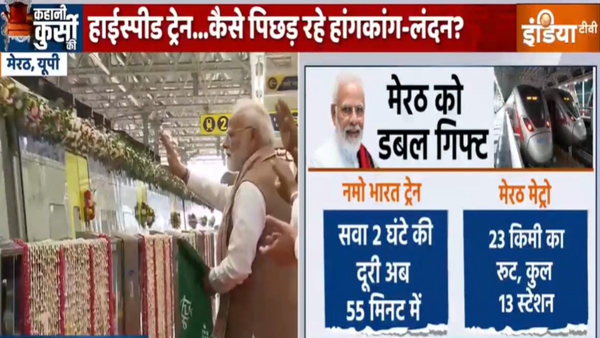 पीएम मोदी कुछ ही देर बाद मेरठ मेट्रो और नमो भारत ट्रेन कॉरिडोर का ...