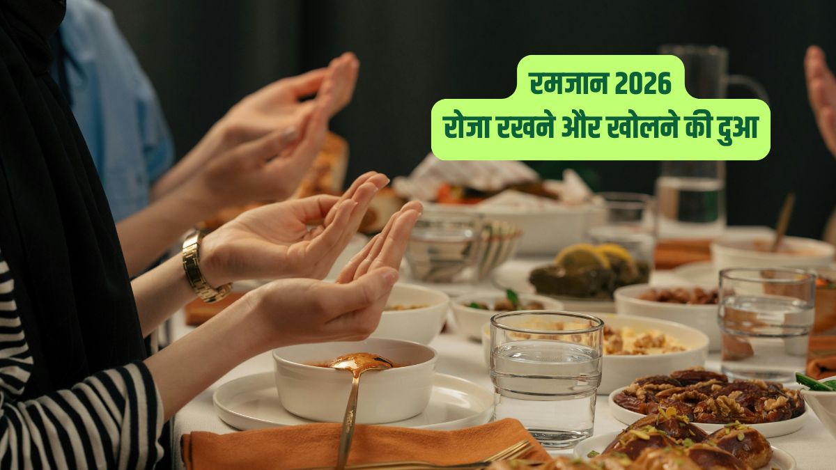 Ramadan 2026 Roza Rakhne Or Kholne Ki Dua: रमजान में सेहरी और इफ्तार के ...