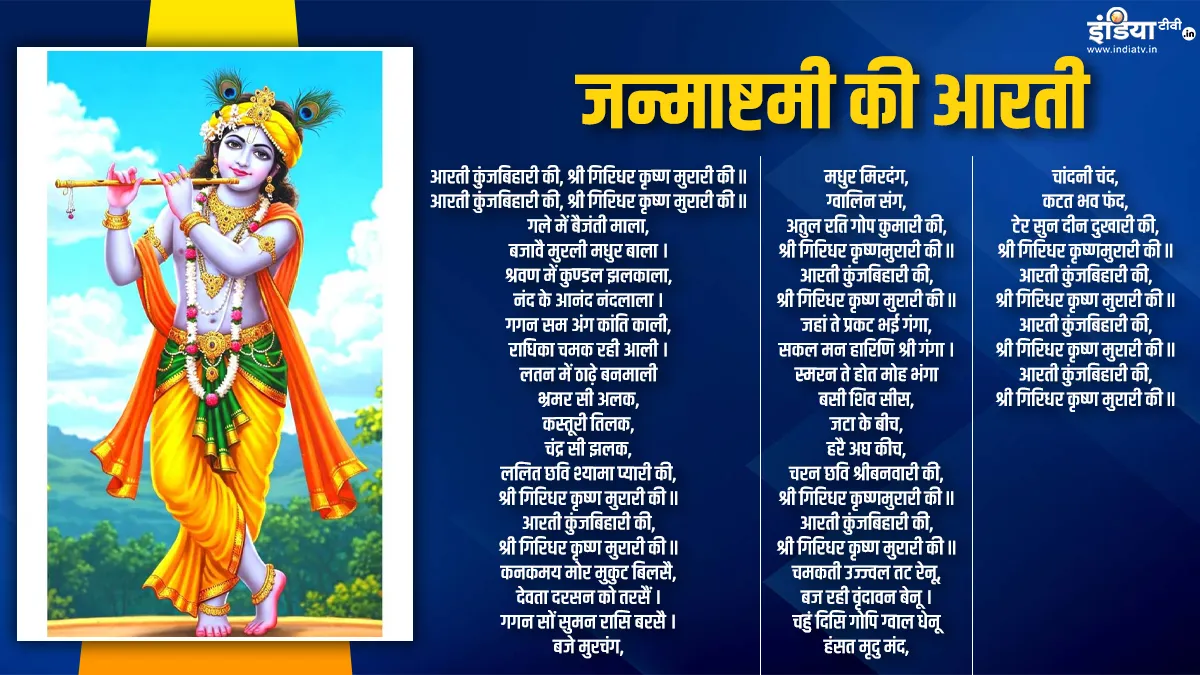 Krishna Ji Ki Aarti lyrics pdf, Krishna Janmashtami Aarti Lyrics In Hindi Live: Aarti Kunj ...