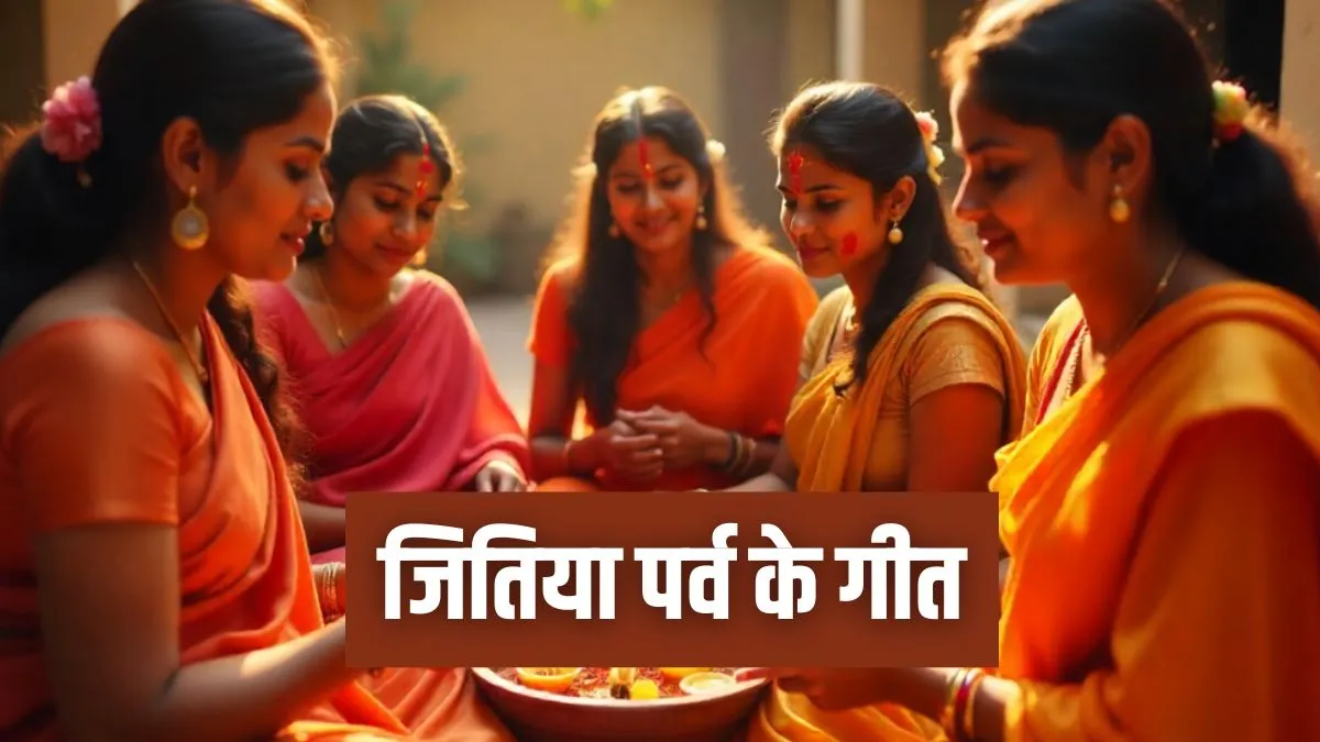 Jitiya Ke Gana, Bhajan, Songs, Geet (जितिया पर्व का गाना): Jitiya Parv ...
