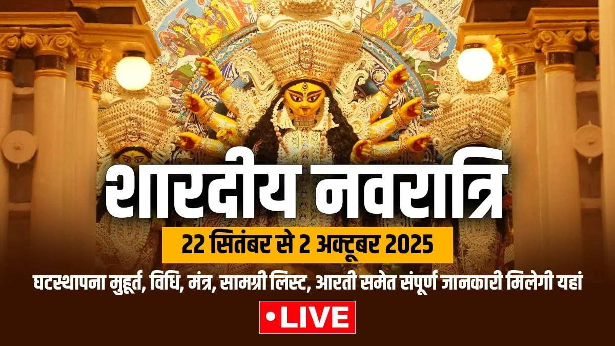 Navratri Ghat Sthapana (Kalash Sthapana) 2025 Live, नवरात्रि पूजा विधि ...