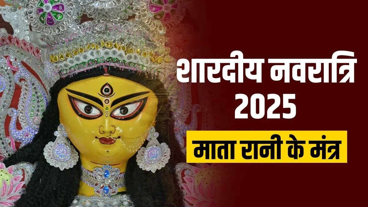 Navratri Puja Mantra PDF (मां दुर्गा मंत्र): Mata Rani Beej Mantra ...