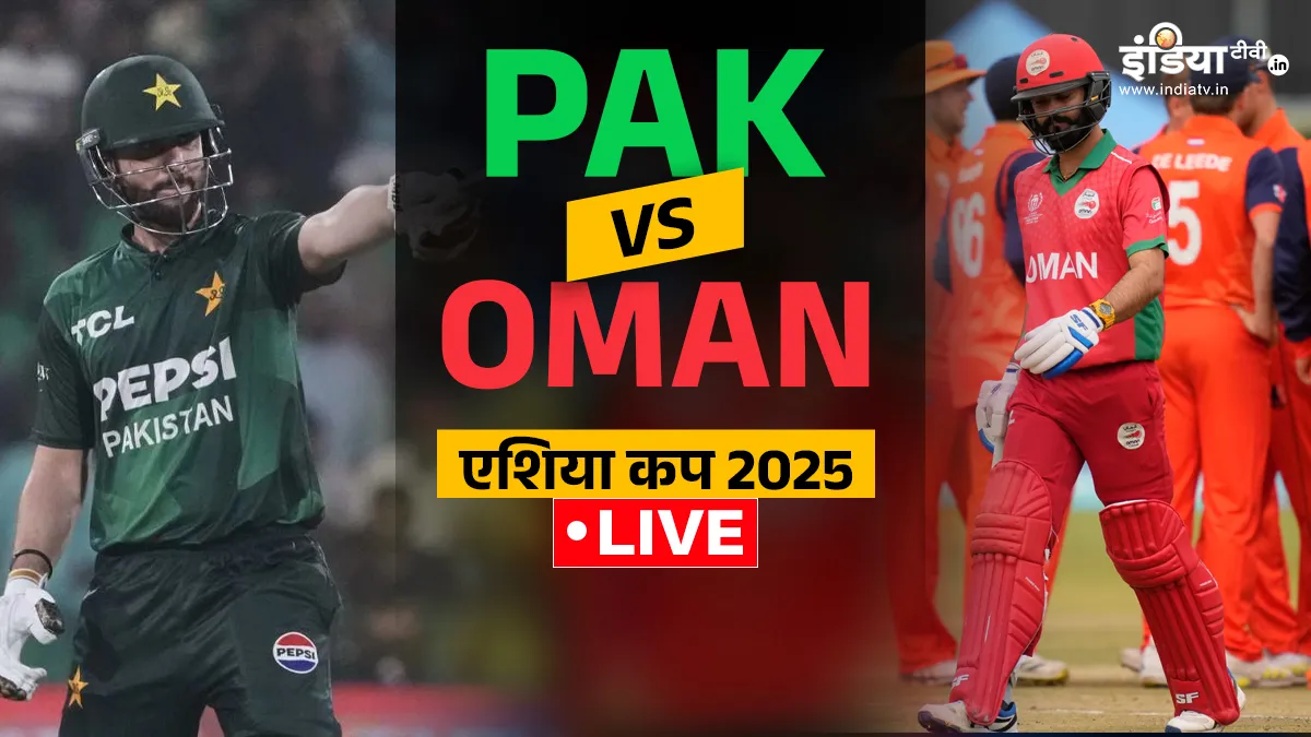 Pakistan vs Oman: पाकिस्तान ने पहले ही मैच में ओमान को दी मात, दर्ज की ...