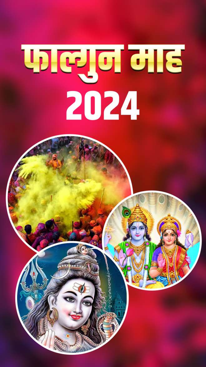 फाल्गुन माह में क्या करें और क्या नहीं? जानें नियम - India TV Hindi