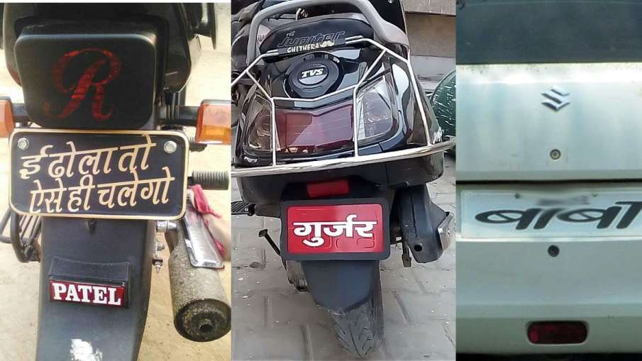 Now writing Cast name or slogan on Vehicle number plate become illegal ...