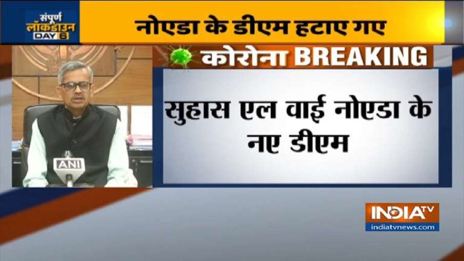 noida dm replaced suhas l y given charge । सुहास एल वाई बनाए गए नोएडा ...