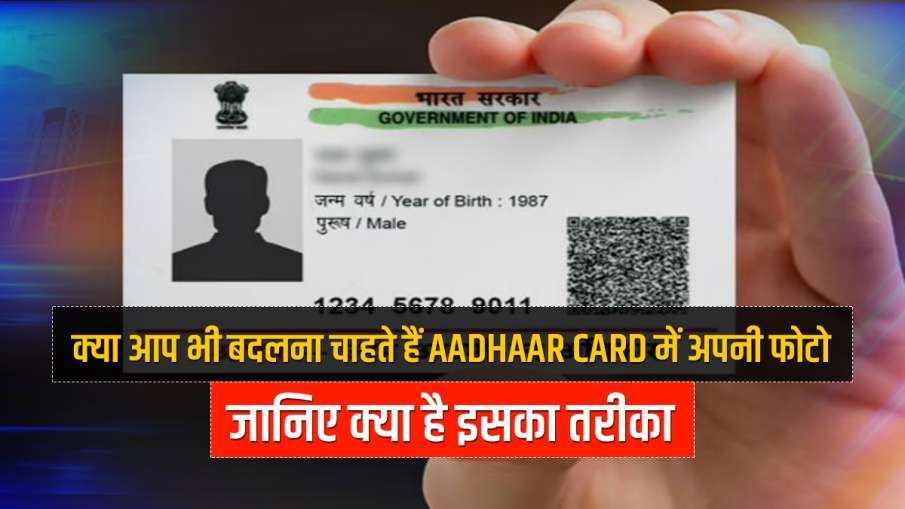How To Update Correct Aadhaar Card Photo Online Follow These Uidai