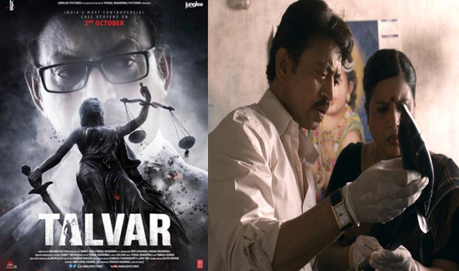 Talvar's paid previews a day before release - India TV Hindi